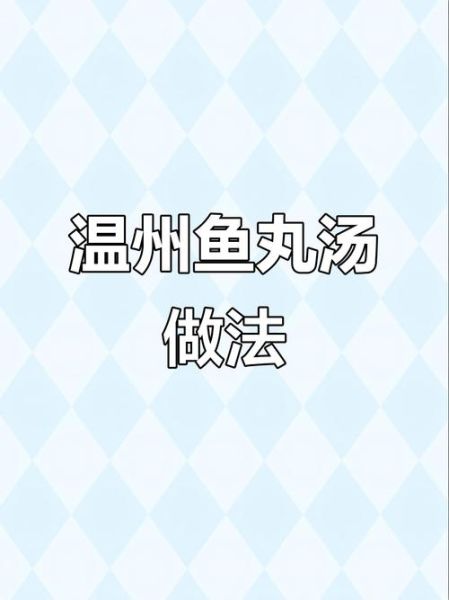 鱼丸怎么煮好吃_鱼丸煮多久才嫩-第2张图片-山城妙识