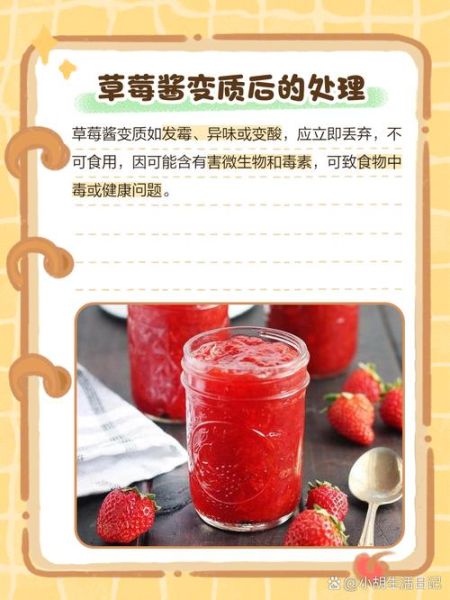 自制草莓酱冷藏可以放多久_怎么判断变质-第3张图片-山城妙识 自制草莓酱冷藏可以放多久_怎么判断变质-第3张图片-山城妙识