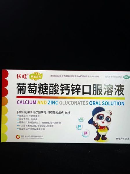 葡萄糖酸钙口服液什么时候喝_葡萄糖酸钙口服液适合什么人-第2张图片-山城妙识