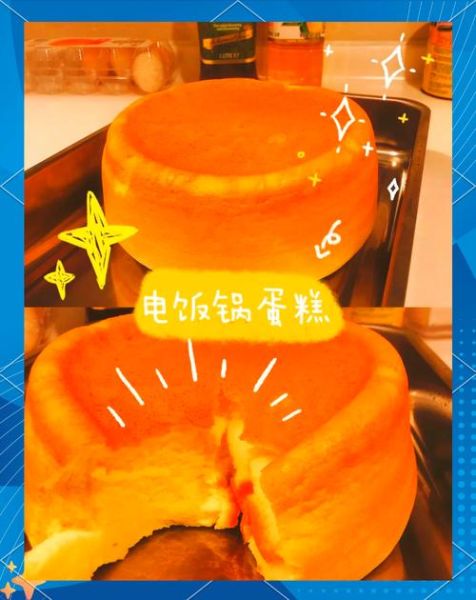 电饭煲蒸蛋糕要蒸多少时间_电饭煲蒸蛋糕怎么判断熟没熟-第3张图片-山城妙识 电饭煲蒸蛋糕要蒸多少时间_电饭煲蒸蛋糕怎么判断熟没熟-第3张图片-山城妙识