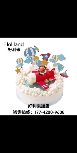 好利来蛋糕店加盟条件_加盟费用是多少-第3张图片-山城妙识