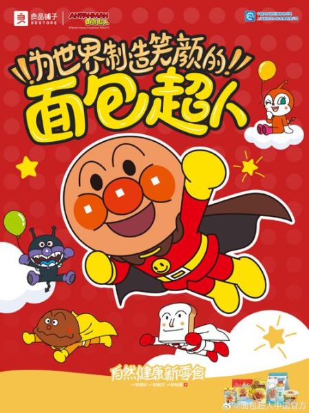 面包超人动画片在线看_哪里能免费看全集-第3张图片-山城妙识 面包超人动画片在线看_哪里能免费看全集-第3张图片-山城妙识