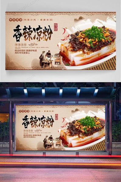 凉粉图片海报大全_如何设计吸睛海报-第3张图片-山城妙识 凉粉图片海报大全_如何设计吸睛海报-第3张图片-山城妙识