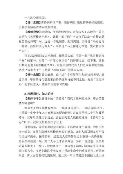 芙蓉楼送辛渐教案怎么写_教学重难点如何突破-第2张图片-山城妙识 芙蓉楼送辛渐教案怎么写_教学重难点如何突破-第2张图片-山城妙识