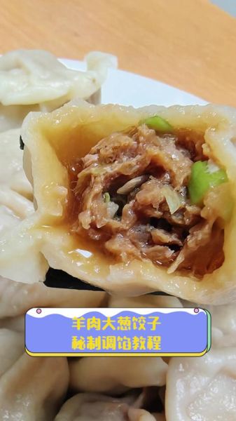 纯羊肉馅饺子怎么调馅_羊肉饺子馅去膻技巧-第1张图片-山城妙识 纯羊肉馅饺子怎么调馅_羊肉饺子馅去膻技巧-第1张图片-山城妙识