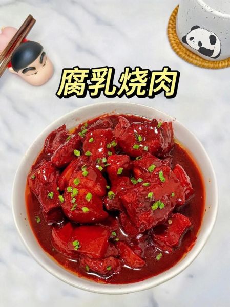 腐乳红烧肉怎么做_腐乳红烧肉图片实拍步骤-第1张图片-山城妙识 腐乳红烧肉怎么做_腐乳红烧肉图片实拍步骤-第1张图片-山城妙识