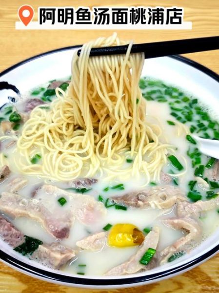 东台鱼汤面怎么做_正宗配方揭秘-第2张图片-山城妙识 东台鱼汤面怎么做_正宗配方揭秘-第2张图片-山城妙识