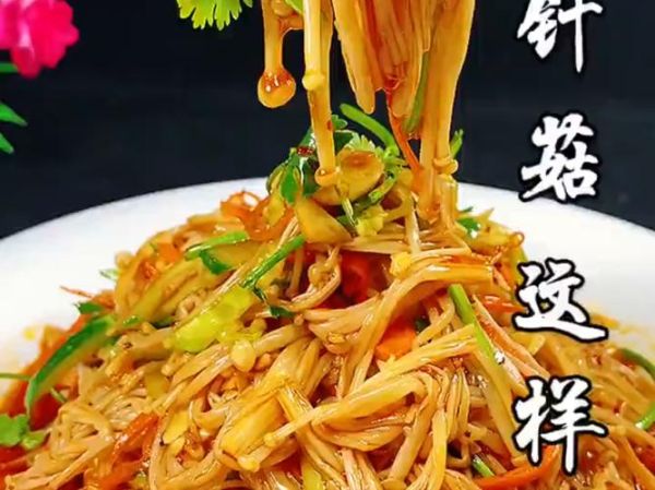 凉拌金针菇的汁怎么调_金针菇凉拌汁配方-第2张图片-山城妙识 凉拌金针菇的汁怎么调_金针菇凉拌汁配方-第2张图片-山城妙识