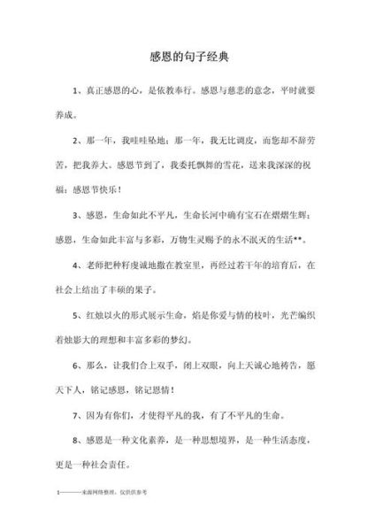 如何表达感恩_感恩句子怎么写-第2张图片-山城妙识 如何表达感恩_感恩句子怎么写-第2张图片-山城妙识