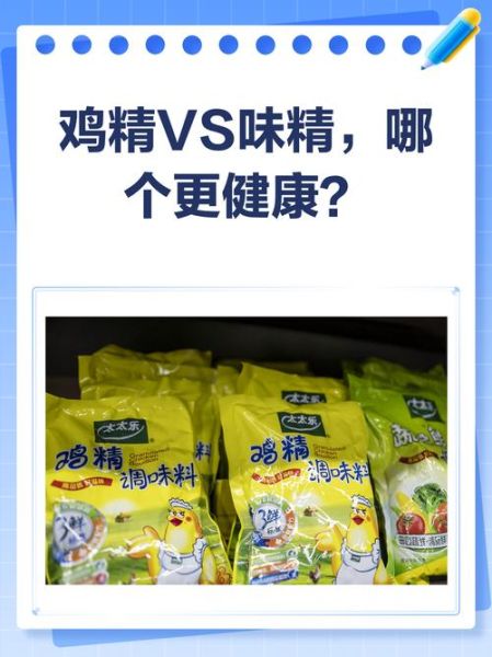 鸡精和味精哪个更健康_长期吃会致癌吗-第3张图片-山城妙识 鸡精和味精哪个更健康_长期吃会致癌吗-第3张图片-山城妙识