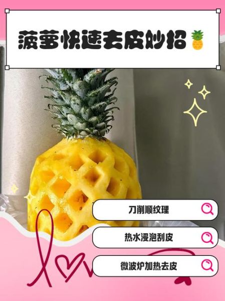菠萝怎么去皮_菠萝去皮最简单的方法-第1张图片-山城妙识 菠萝怎么去皮_菠萝去皮最简单的方法-第1张图片-山城妙识