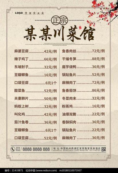 川菜菜谱价格大全_川菜家常菜多少钱-第2张图片-山城妙识 川菜菜谱价格大全_川菜家常菜多少钱-第2张图片-山城妙识