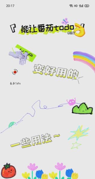 番茄todo怎么用_番茄todo使用方法-第1张图片-山城妙识 番茄todo怎么用_番茄todo使用方法-第1张图片-山城妙识