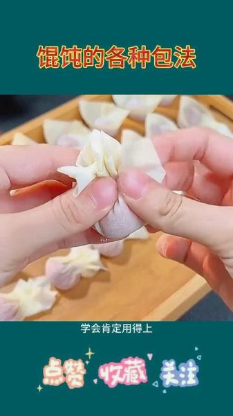 三角馄饨的包法_怎么捏才不散-第3张图片-山城妙识 三角馄饨的包法_怎么捏才不散-第3张图片-山城妙识