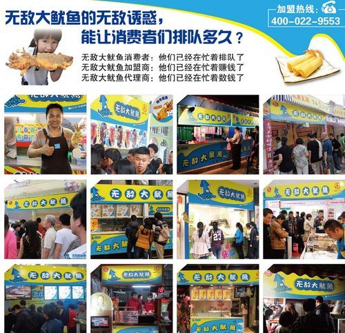 轰炸大鱿鱼加盟费多少钱_2024最新报价-第1张图片-山城妙识