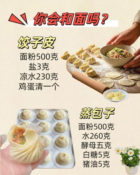 包饺子怎么和面_饺子皮不裂的秘诀-第2张图片-山城妙识