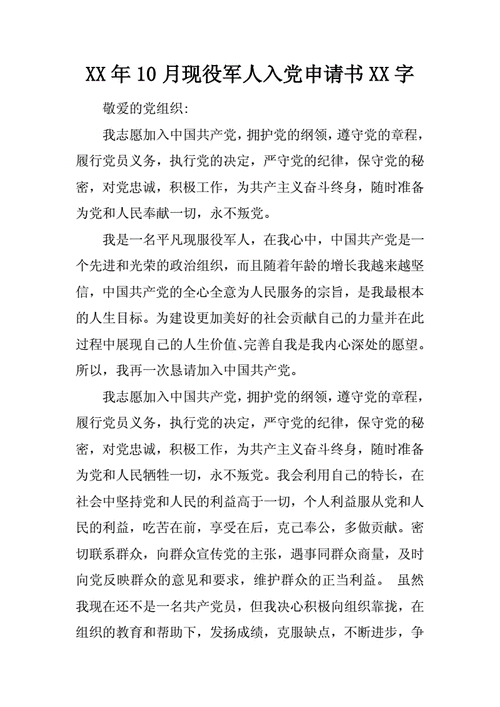 部队入党申请书怎么写_部队入党申请书范文-第2张图片-山城妙识 部队入党申请书怎么写_部队入党申请书范文-第2张图片-山城妙识