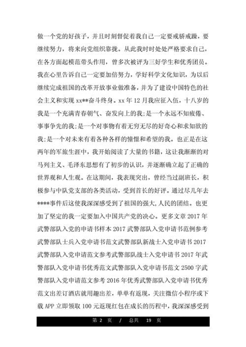 部队入党申请书怎么写_部队入党申请书范文-第3张图片-山城妙识 部队入党申请书怎么写_部队入党申请书范文-第3张图片-山城妙识