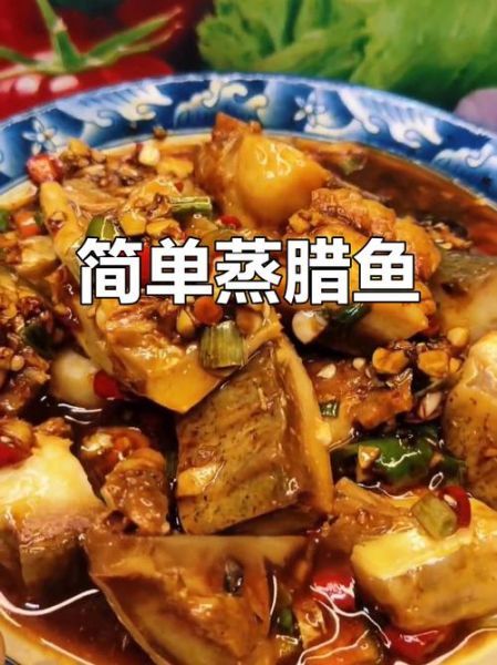 蒸腊鱼块怎么蒸好吃_蒸腊鱼块要不要先焯水-第2张图片-山城妙识 蒸腊鱼块怎么蒸好吃_蒸腊鱼块要不要先焯水-第2张图片-山城妙识