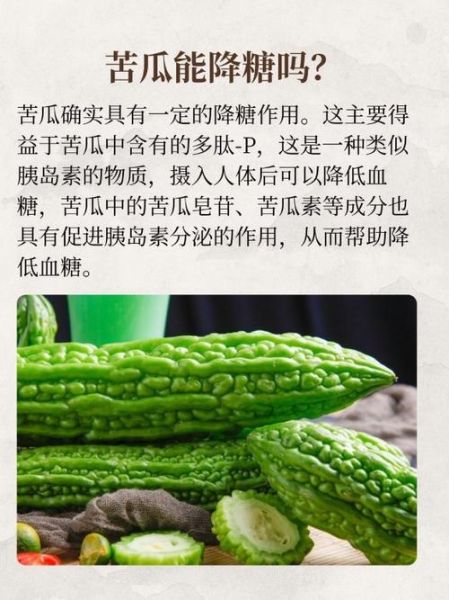苦瓜怎么吃降糖效果好_苦瓜降糖的正确吃法-第2张图片-山城妙识 苦瓜怎么吃降糖效果好_苦瓜降糖的正确吃法-第2张图片-山城妙识