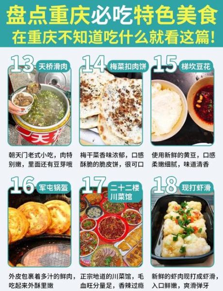 重庆菜有哪些_重庆菜必吃清单-第1张图片-山城妙识 重庆菜有哪些_重庆菜必吃清单-第1张图片-山城妙识