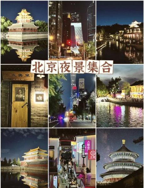 北京晚上必去的十大景点_夜游北京哪里最好玩-第2张图片-山城妙识 北京晚上必去的十大景点_夜游北京哪里最好玩-第2张图片-山城妙识