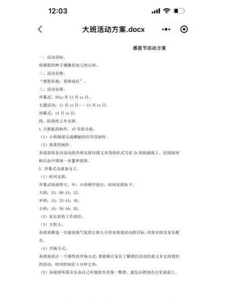 感恩节活动策划方案怎么做_感恩节活动创意点子-第1张图片-山城妙识 感恩节活动策划方案怎么做_感恩节活动创意点子-第1张图片-山城妙识