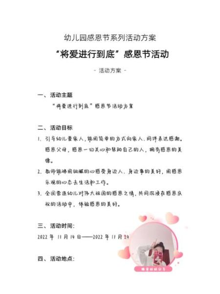 感恩节活动策划方案怎么做_感恩节活动创意点子-第2张图片-山城妙识 感恩节活动策划方案怎么做_感恩节活动创意点子-第2张图片-山城妙识