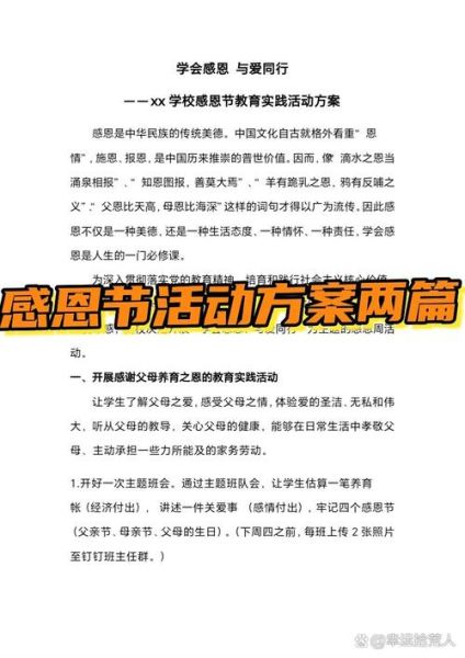 感恩节活动策划方案怎么做_感恩节活动创意点子-第3张图片-山城妙识 感恩节活动策划方案怎么做_感恩节活动创意点子-第3张图片-山城妙识