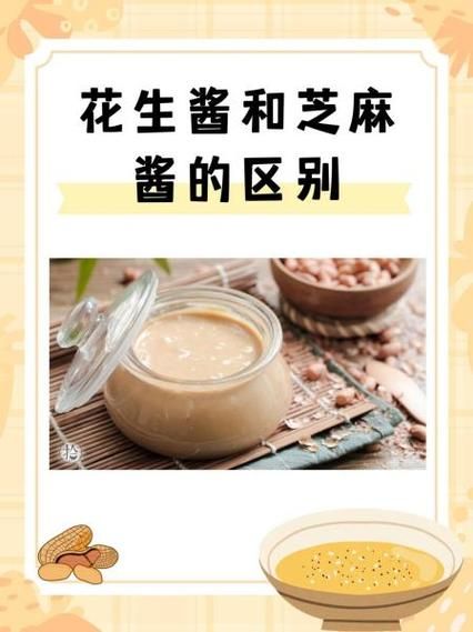 麻酱是芝麻酱还是花生酱_麻酱和花生酱区别-第1张图片-山城妙识 麻酱是芝麻酱还是花生酱_麻酱和花生酱区别-第1张图片-山城妙识