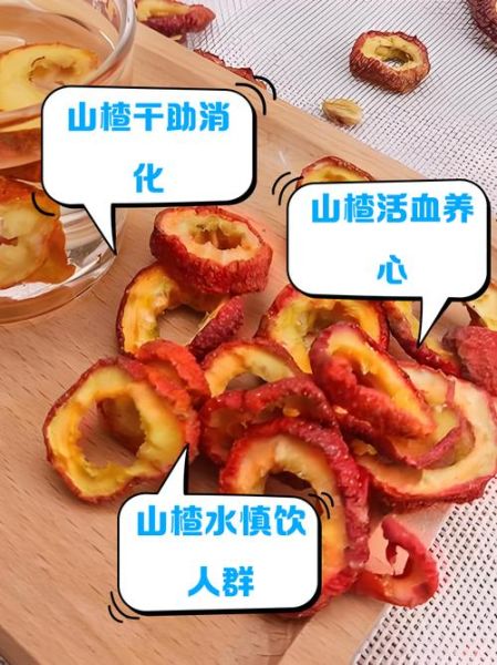 山楂干的功效与作用_山楂干泡水喝的正确方法-第2张图片-山城妙识