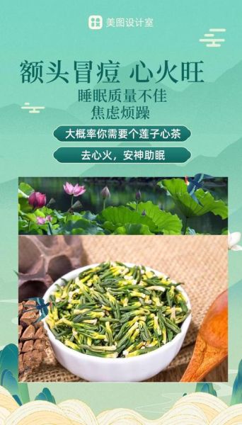 莲子心茶的功效与作用_莲子心茶有副作用吗-第3张图片-山城妙识 莲子心茶的功效与作用_莲子心茶有副作用吗-第3张图片-山城妙识