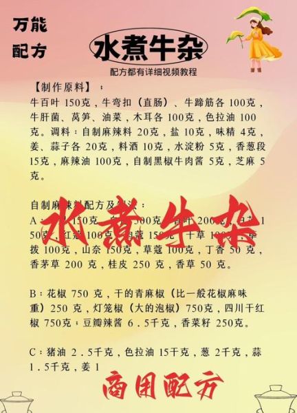 街边牛杂的做法和配料_牛杂汤底怎么熬才香-第1张图片-山城妙识