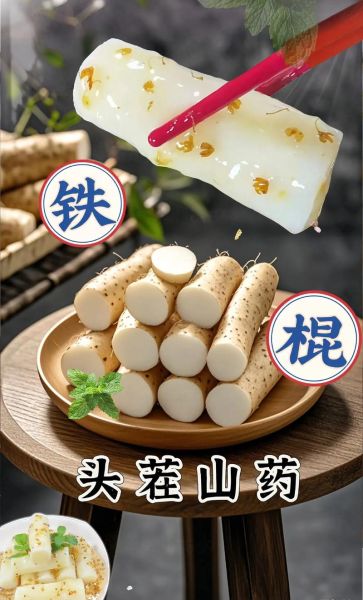 铁棍山药怎么做好吃_铁棍山药做法大全图解-第2张图片-山城妙识 铁棍山药怎么做好吃_铁棍山药做法大全图解-第2张图片-山城妙识