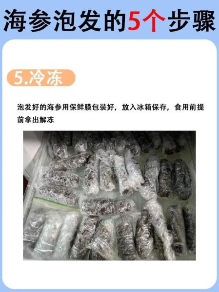 泡发淡干海参的正确方法_海参泡发多久才软-第3张图片-山城妙识 泡发淡干海参的正确方法_海参泡发多久才软-第3张图片-山城妙识