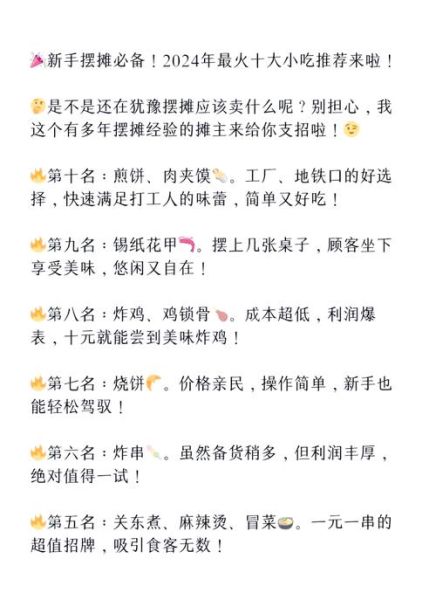 最赚钱的小吃有哪些_2024摆摊必火项目-第2张图片-山城妙识