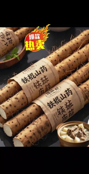 铁棍山药怎么做好吃_铁棍山药做法大全图解-第3张图片-山城妙识 铁棍山药怎么做好吃_铁棍山药做法大全图解-第3张图片-山城妙识