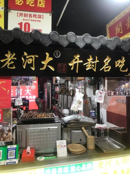 开封小吃街哪里最好吃_开封小吃街哪里最实惠-第1张图片-山城妙识 开封小吃街哪里最好吃_开封小吃街哪里最实惠-第1张图片-山城妙识