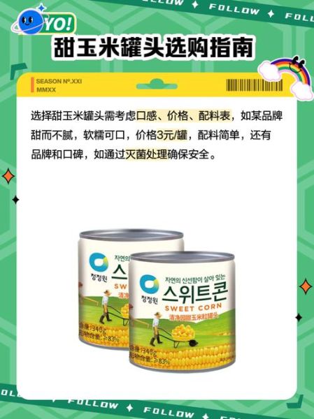 甜玉米罐头怎么做好吃_家常做法大全-第2张图片-山城妙识 甜玉米罐头怎么做好吃_家常做法大全-第2张图片-山城妙识