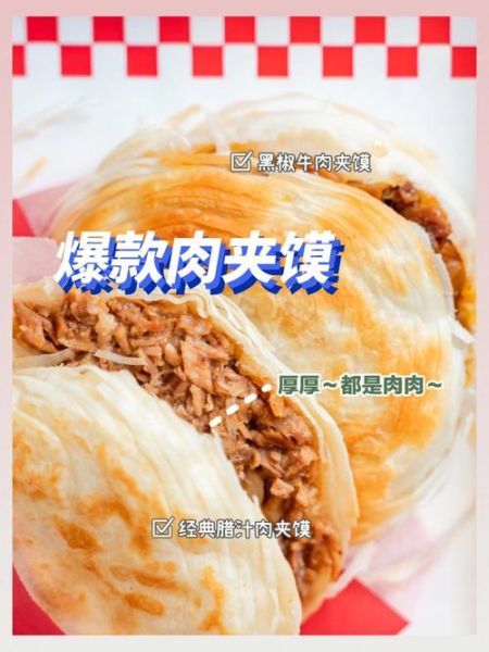 西少爷肉夹馍加盟费多少_西少爷肉夹馍加盟条件-第3张图片-山城妙识 西少爷肉夹馍加盟费多少_西少爷肉夹馍加盟条件-第3张图片-山城妙识