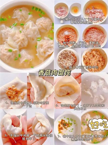 抄手和馄饨一样吗_区别与做法-第1张图片-山城妙识 抄手和馄饨一样吗_区别与做法-第1张图片-山城妙识