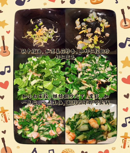虾仁小白菜怎么炒好吃_虾仁小白菜的做法大全-第1张图片-山城妙识