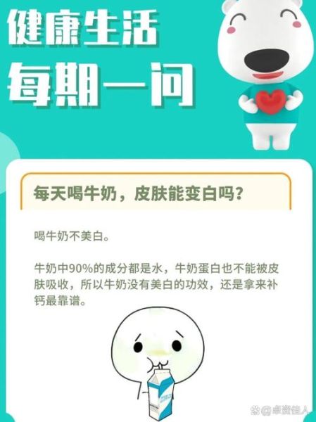 喝牛奶能美白吗_长期喝牛奶皮肤会变白吗-第1张图片-山城妙识