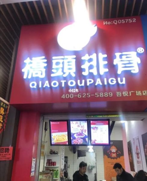 桥头排骨加盟费多少钱_桥头排骨加盟总投资多少-第3张图片-山城妙识