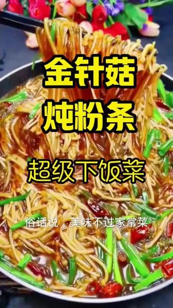 粉丝金针菇怎么做好吃_金针菇粉丝汤的做法-第1张图片-山城妙识 粉丝金针菇怎么做好吃_金针菇粉丝汤的做法-第1张图片-山城妙识