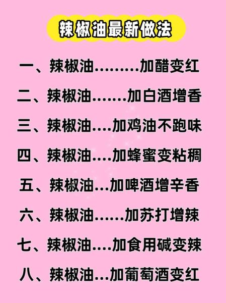 辣椒油怎么做才香_辣椒油增香秘诀-第3张图片-山城妙识 辣椒油怎么做才香_辣椒油增香秘诀-第3张图片-山城妙识