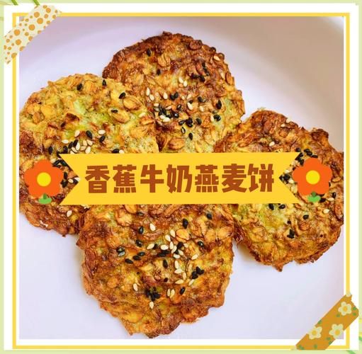 香蕉牛奶饼怎么做_香蕉牛奶饼的做法图解-第3张图片-山城妙识