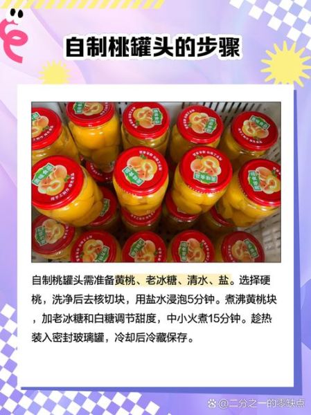 黄桃罐头中毒死亡_是真的吗-第3张图片-山城妙识 黄桃罐头中毒死亡_是真的吗-第3张图片-山城妙识