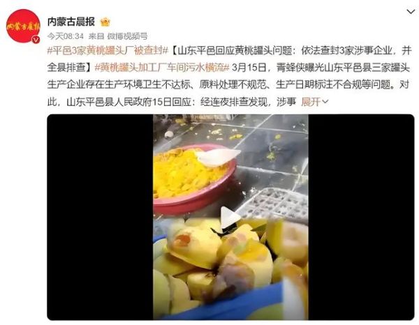 黄桃罐头中毒死亡_是真的吗-第1张图片-山城妙识 黄桃罐头中毒死亡_是真的吗-第1张图片-山城妙识