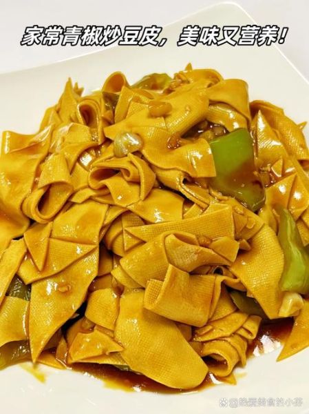 尖椒炒豆皮怎么做_尖椒炒豆皮热量高吗-第2张图片-山城妙识 尖椒炒豆皮怎么做_尖椒炒豆皮热量高吗-第2张图片-山城妙识